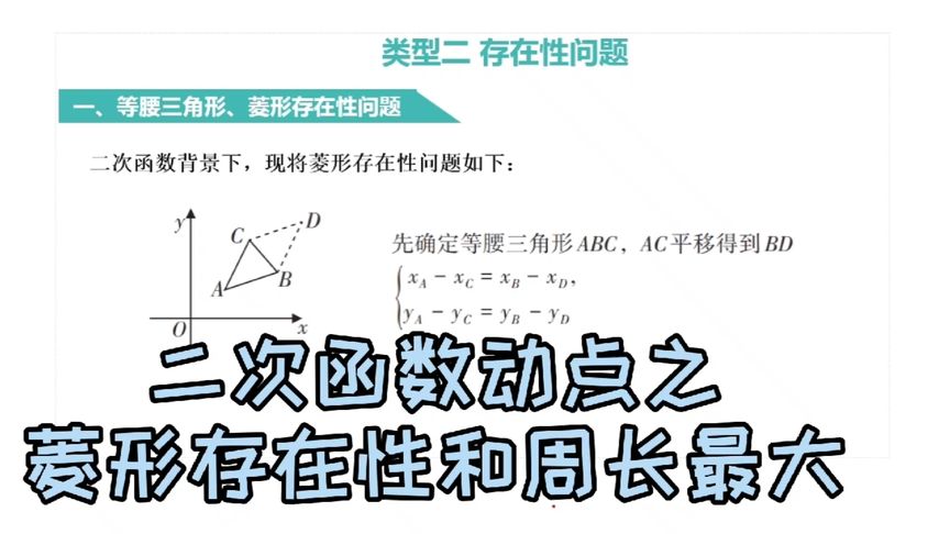 二次函数动点之菱形存在性,等腰和平移的应用!