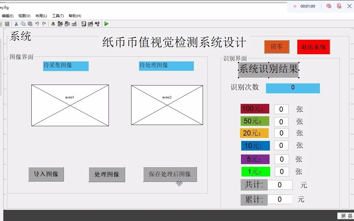 基于Matlab的纸币检测系统