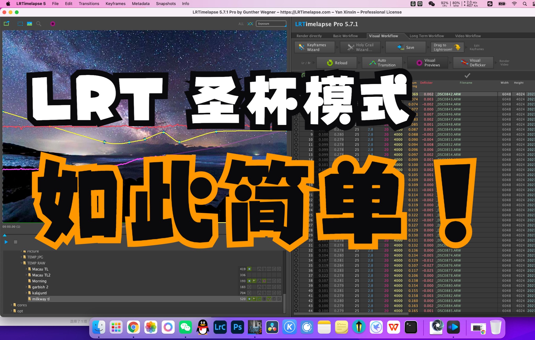 Lrtimelapse 教程二:Holy Grail(圣杯)工作流。有点长但都是干货