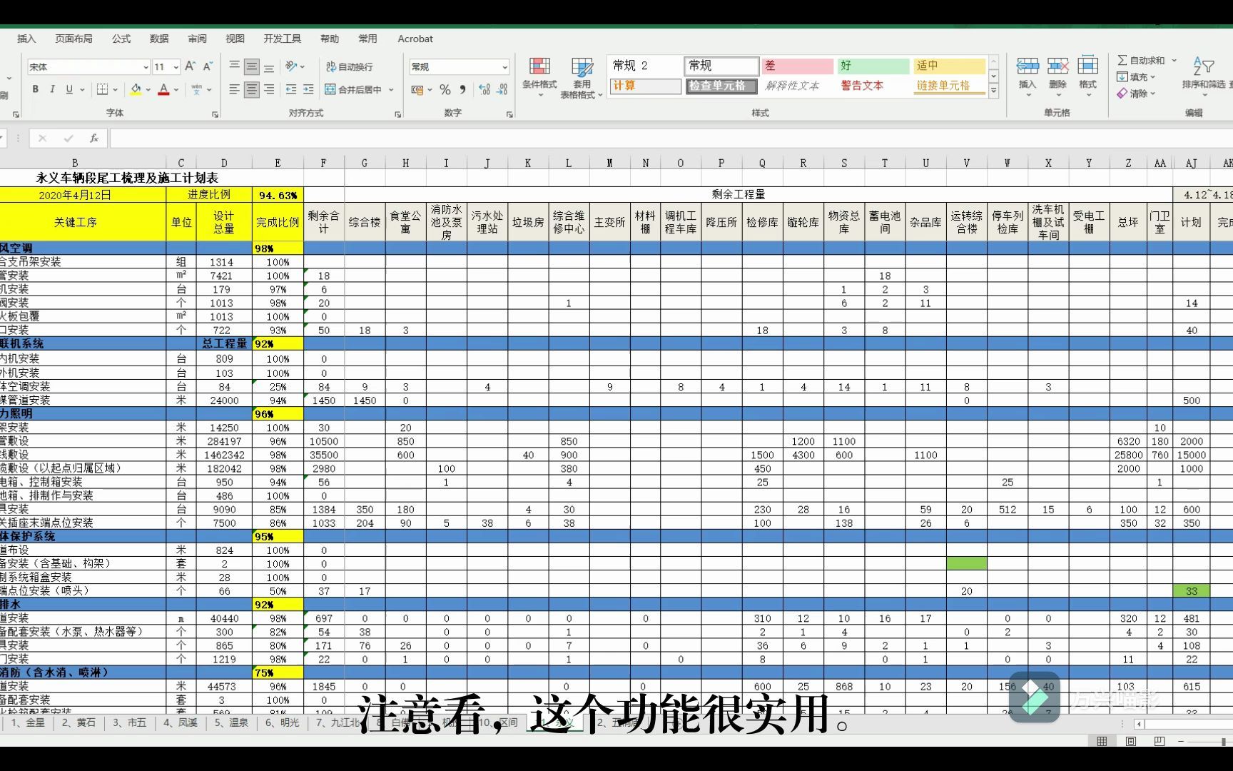 EXCEL批量设置打印页面
