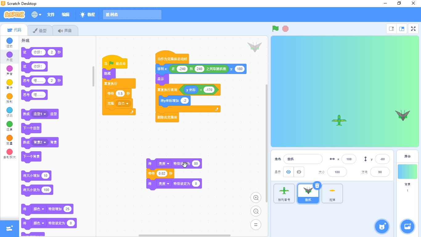 用Scratch从零开始制作战机类游戏——part5