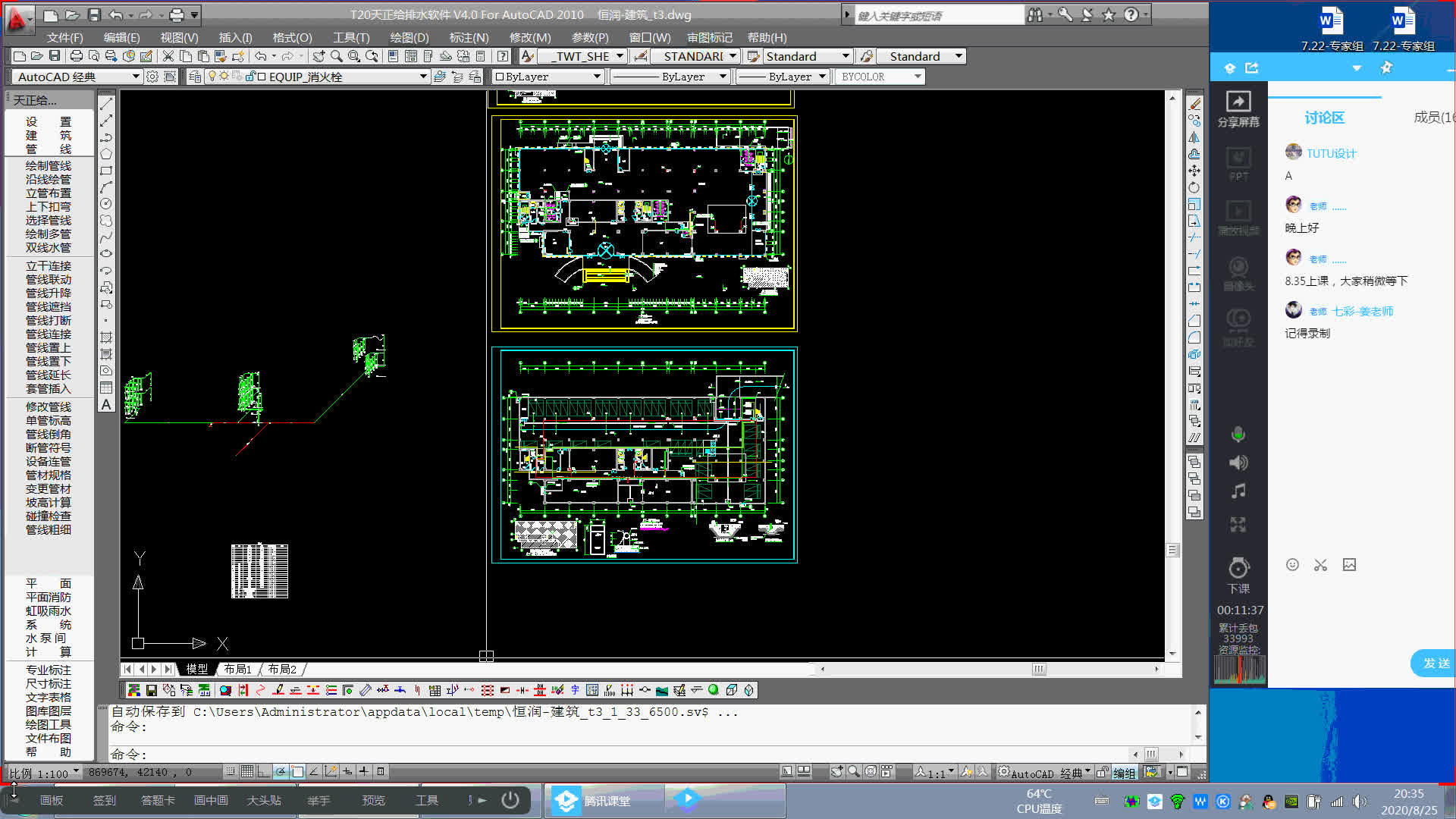 给排水丨给排水设计丨给排水视频丨工程丨高层丨公建消防