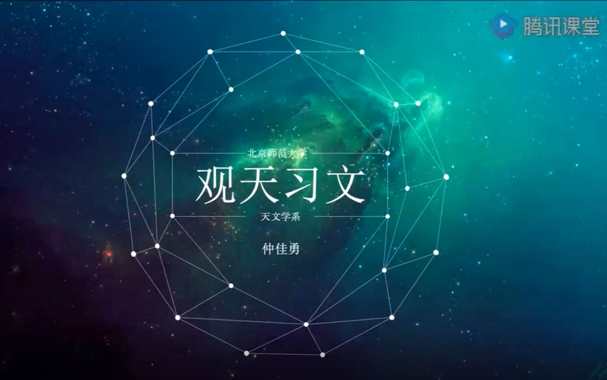 教授讲专业丨北京师范大学天文系-天文学