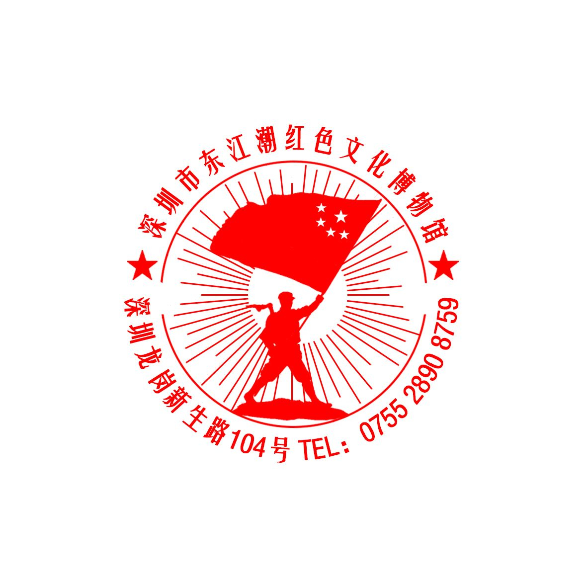 东江潮红色文化博物馆 