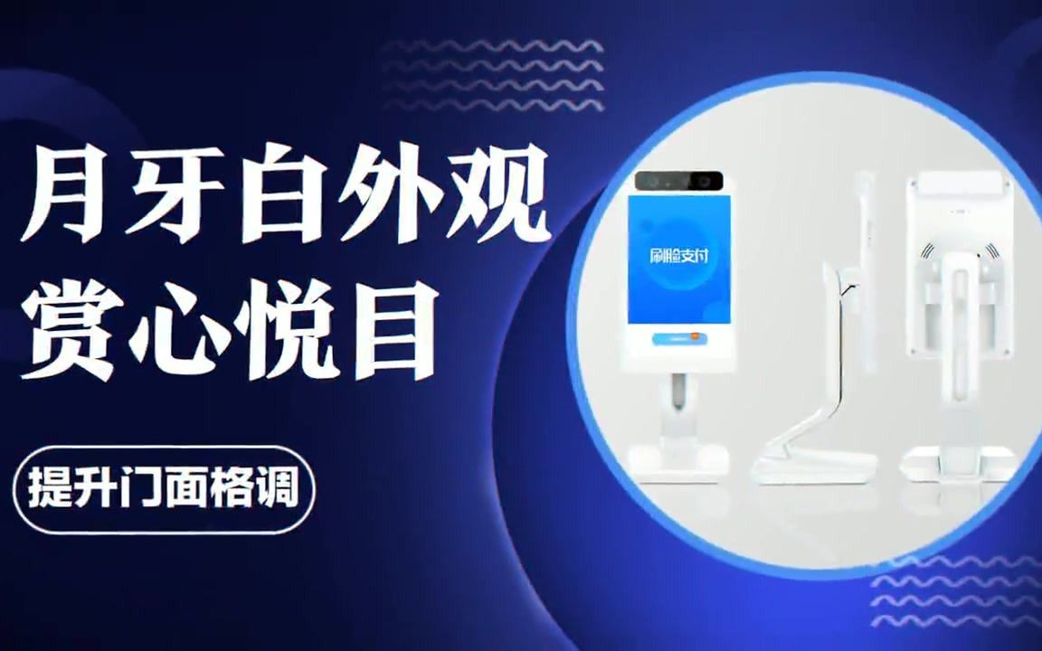 人脸识别支付终端设备,兼容微信、支付宝刷脸方案