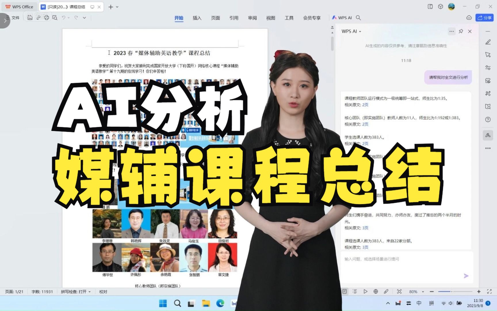 WPS AI分析“媒体辅助英语教学”课程总结