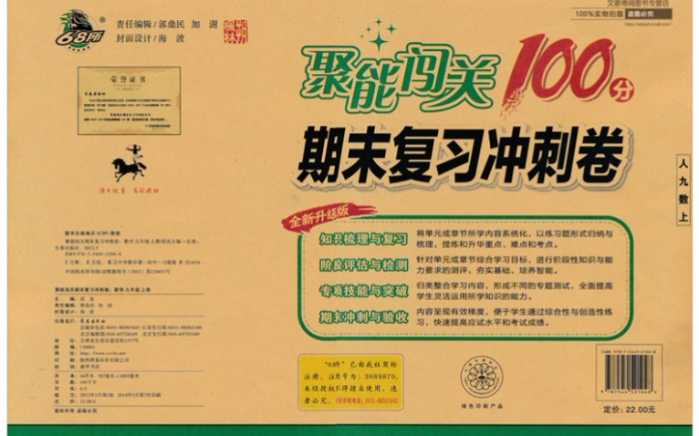 聚能闯关100分19章一次函数专项突破