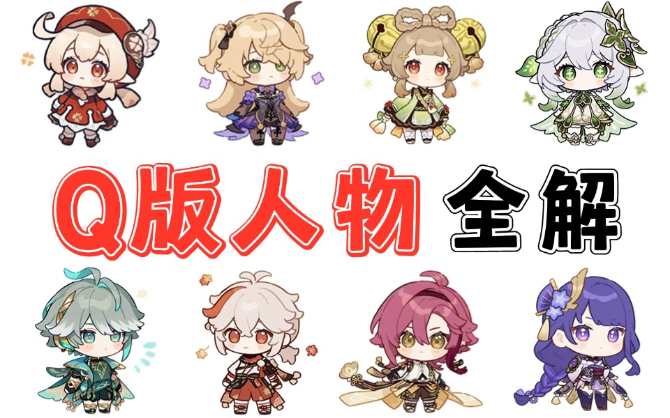 【Q版人物绘画教程】B站最全⚠️Q版人物绘画教程,包含日系/扁平/...