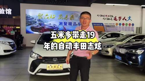 的自动档丰田志炫,现五米多喜欢的老铁带走它丰田志炫每晚七点半...