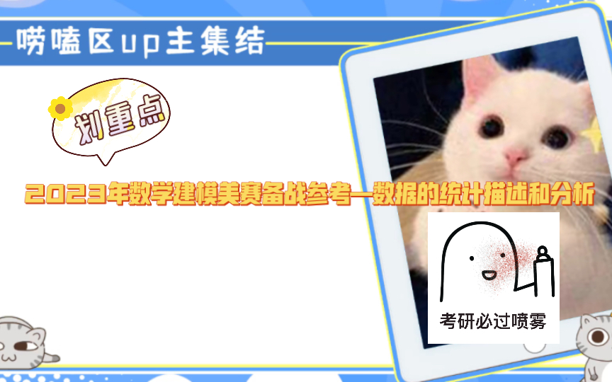 2023年数学建模美赛备战参考—数据的统计描述和分析