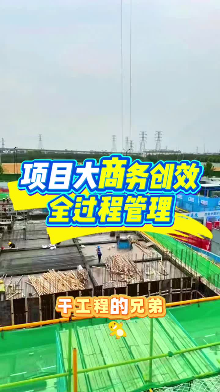 如何通过工程全过程,增加利润呢?造价商务结算签证如何做到游刃有余...