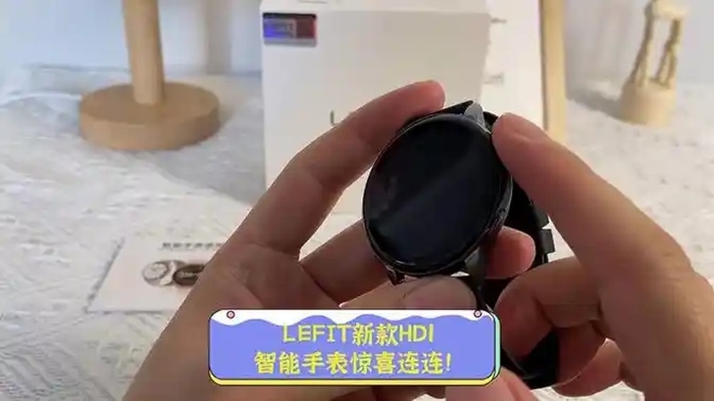 LEFIT新款HD1,智能手表惊喜连连!