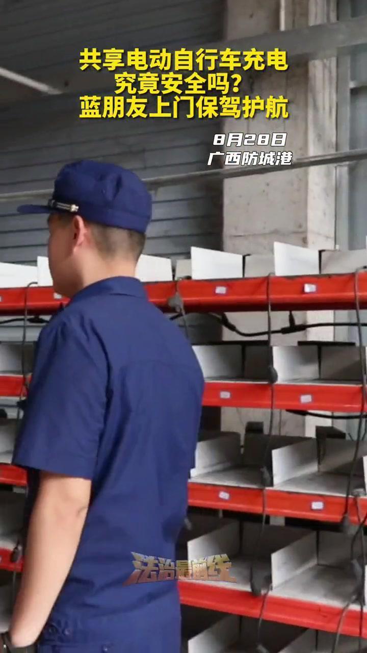 共享电动自行车充电,究竟安全吗?蓝朋友上门保驾护航!