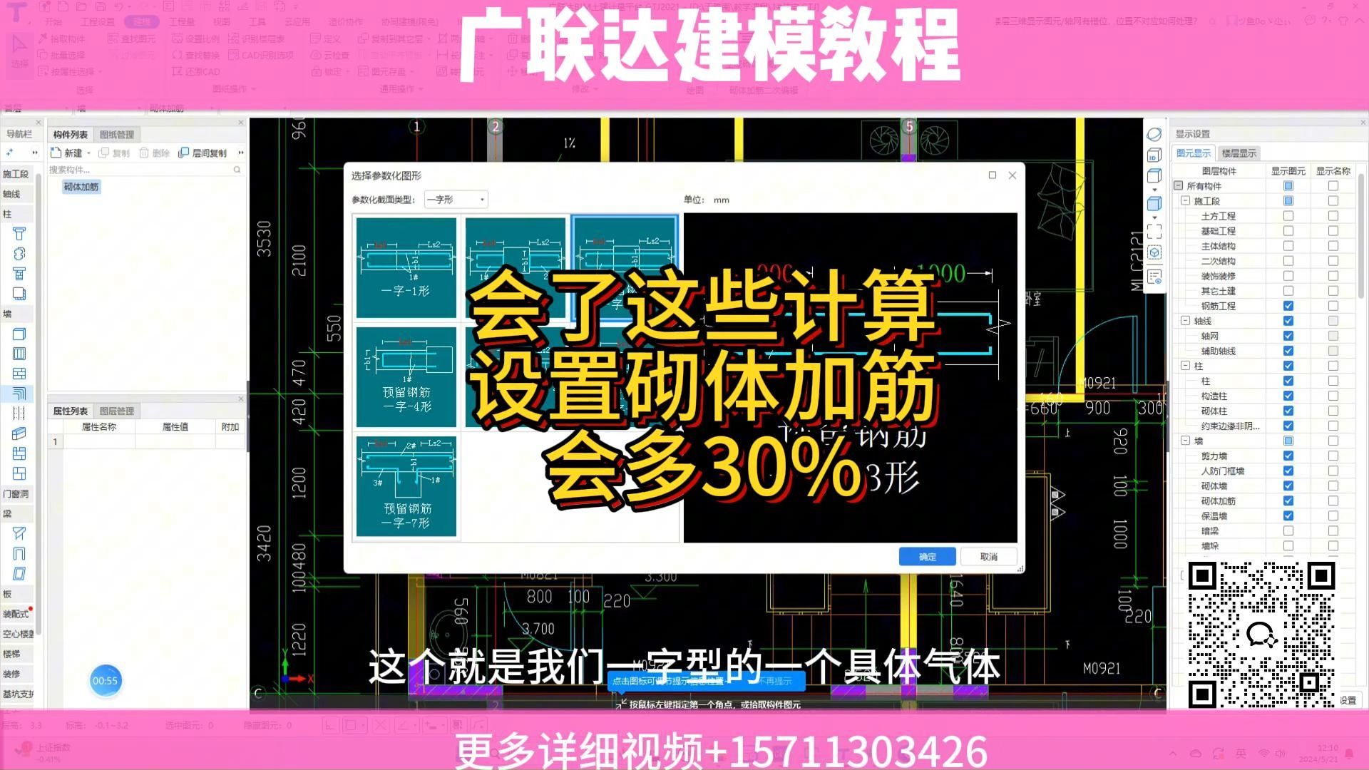 会了这些计算设置砌体加筋会多30%/建模算量全过程/广联达土建建模...