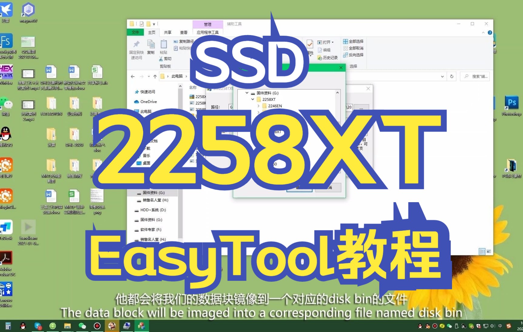 《完整版》详解EasyTool工具提取SM2258XT数据(SATA连接方式)