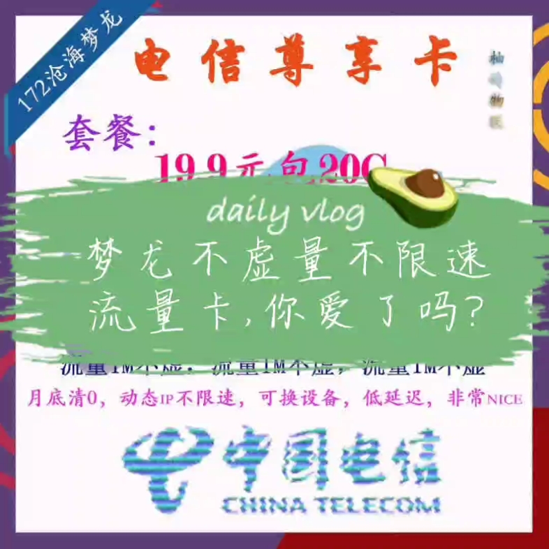 流量卡推荐梦龙哦,不限速不虚量,售后强大一批,专业客户交流群,只做...