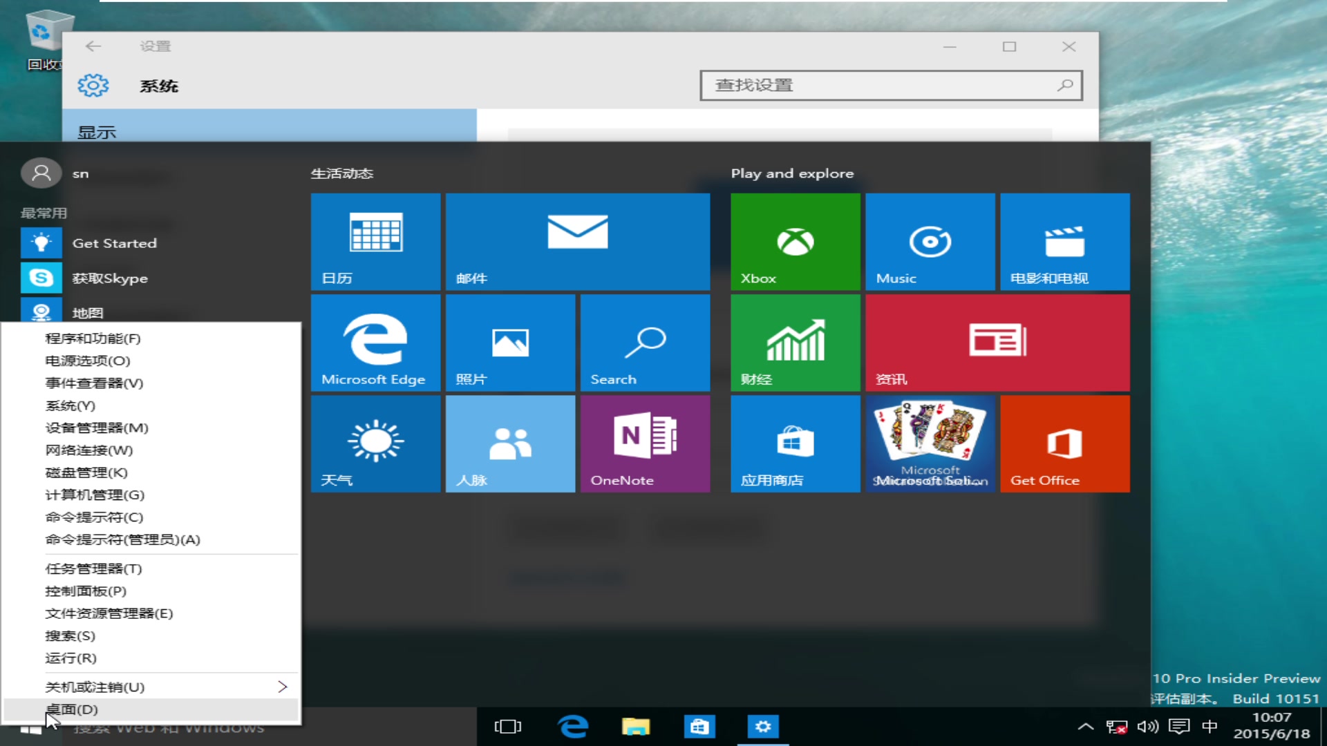 win10怎样快速切换到桌面