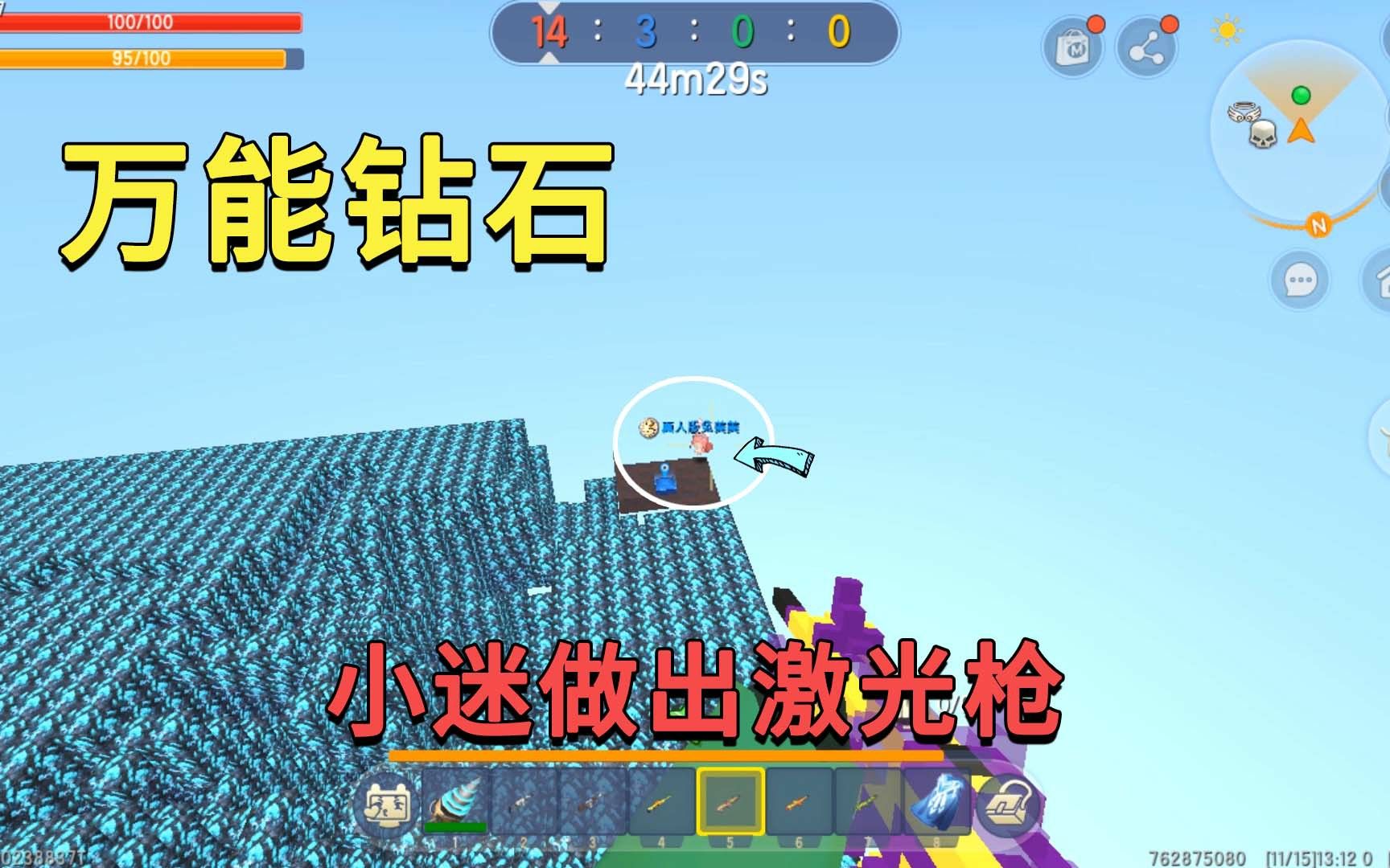 迷你世界:万能钻石,小迷利用钻石做出激光枪,兔子被揍的没脾气_迷你...