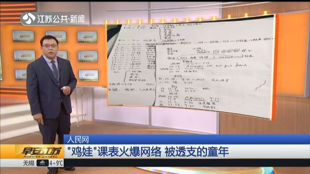 10岁哥哥狂上补习班,5岁妹妹琴棋书画都得学,“鸡娃”课表火了!
