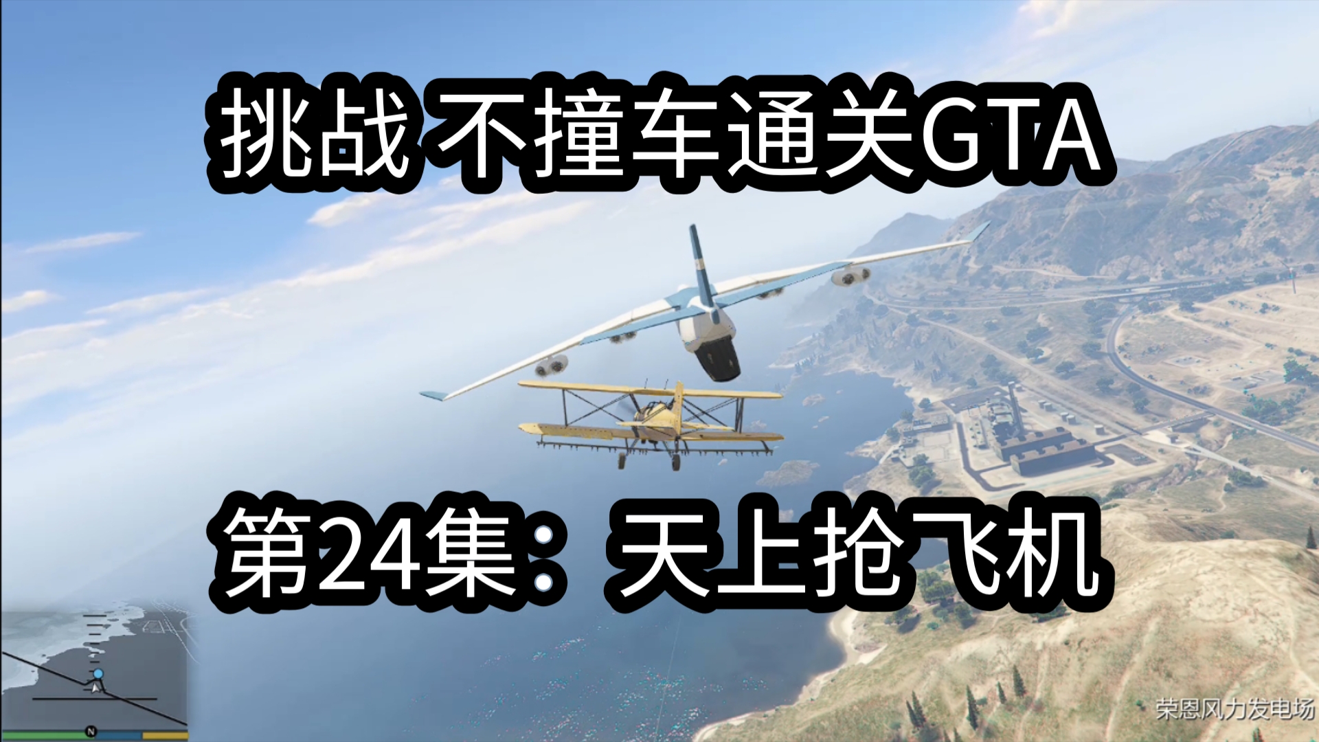 电影风格GTA剧情任务 第24集:有惊无险。流程.实况.攻略GtAIv156故事...