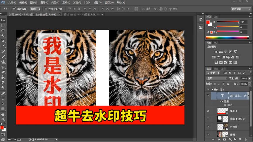 PS高级去水印技巧,再也不担心素材有水印用不了