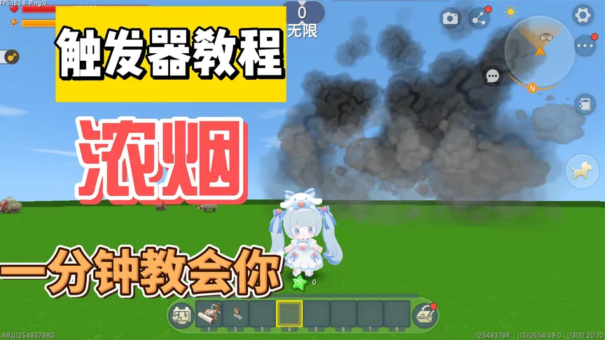 迷你世界:触发器教程,一分钟教你制作,浓烟特效,一学就会