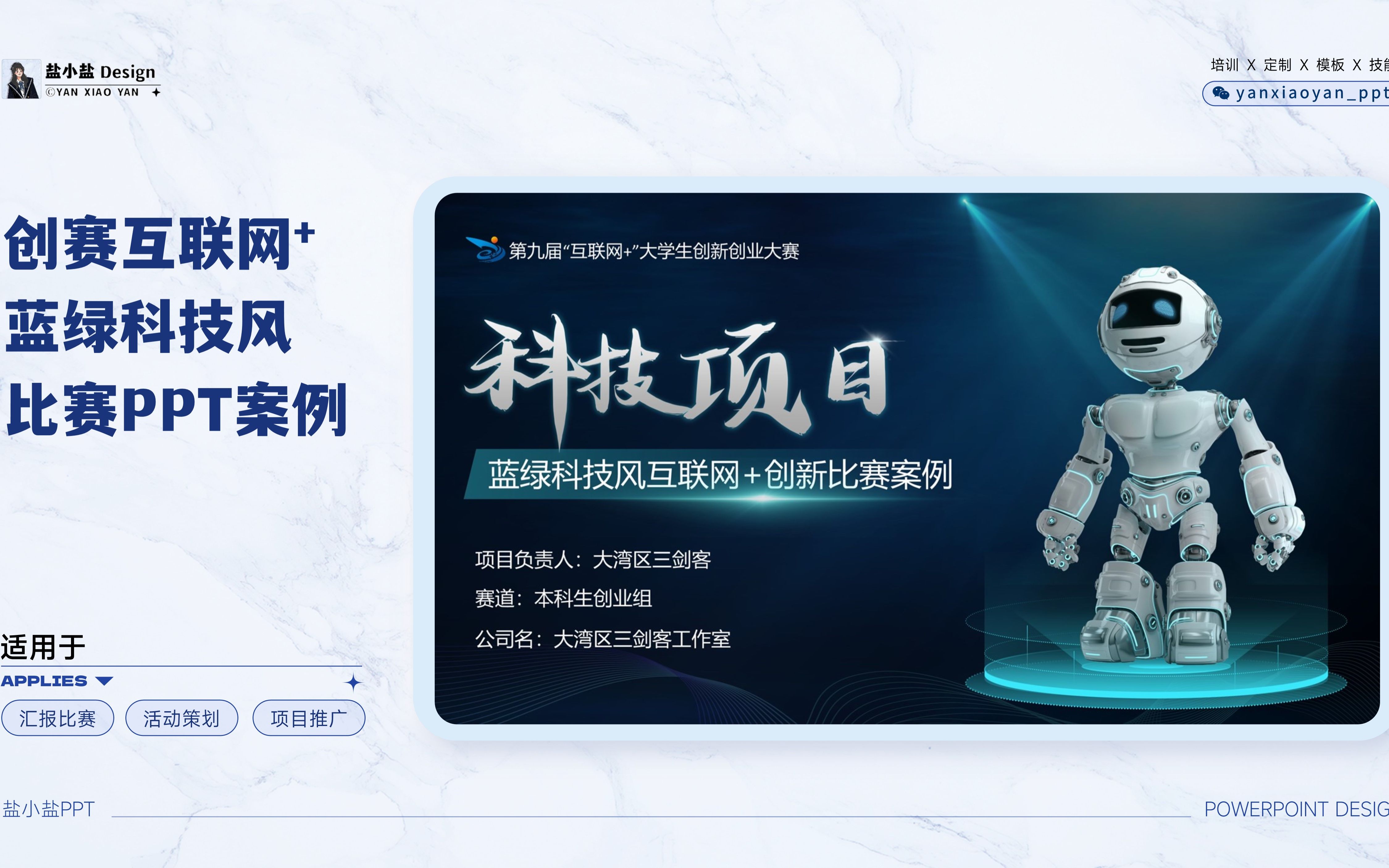 【PPT案例】互联网+ 挑战杯 创赛 蓝绿科技风版式PPT实战案例