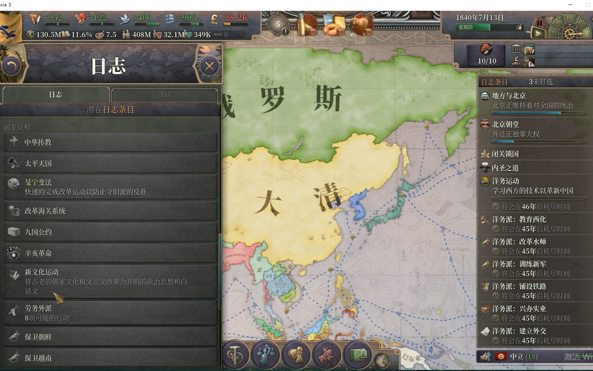 【维多利亚3】大清的命运抉择mod介绍