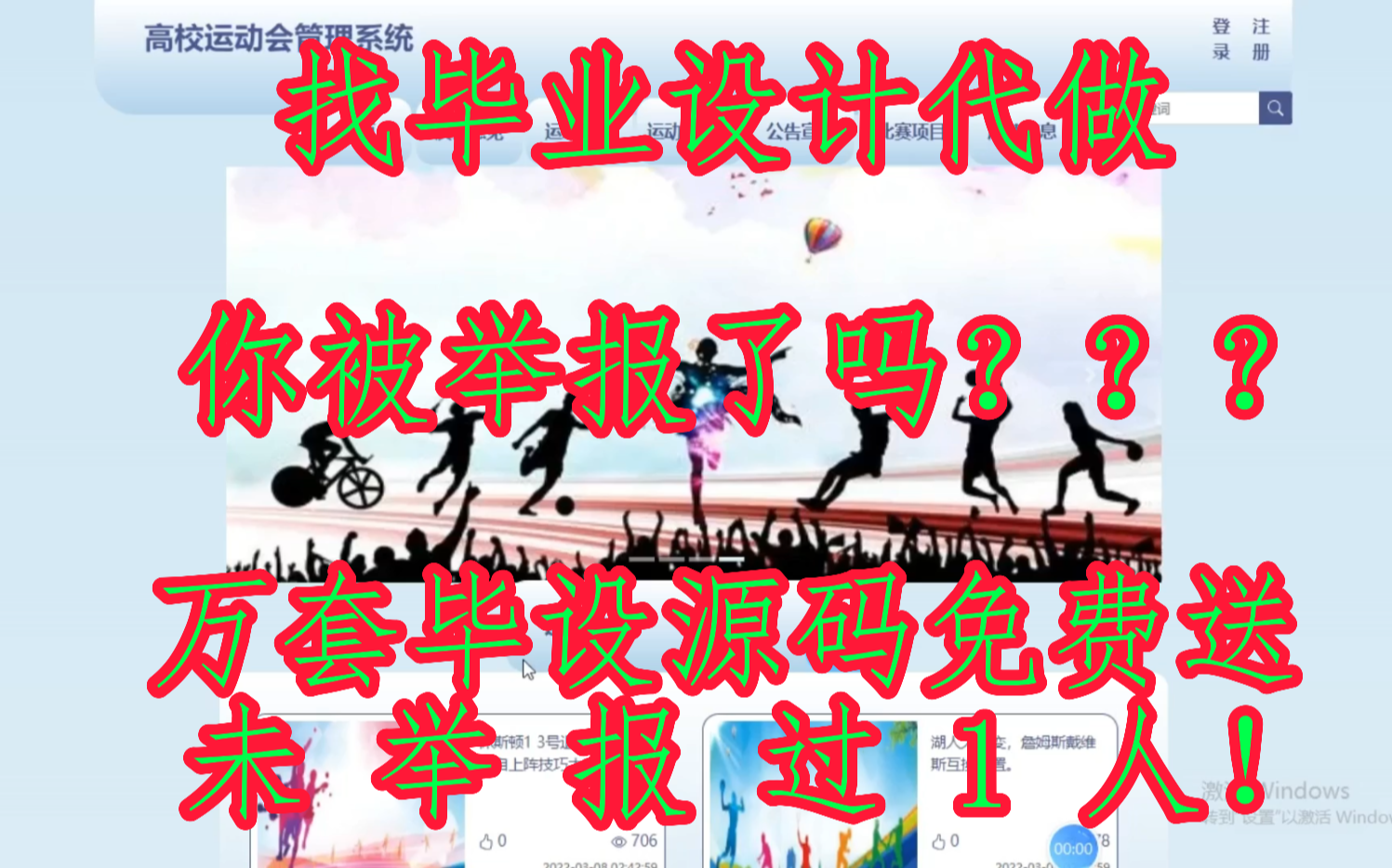 ...商丘工学校高校运动会管理系统[计算机毕业设计/课程设计/期末作业/...