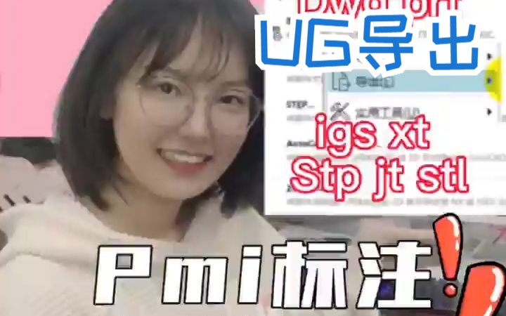 UG如何导出PMI标注到其他软件?stp,igs,xt文件?