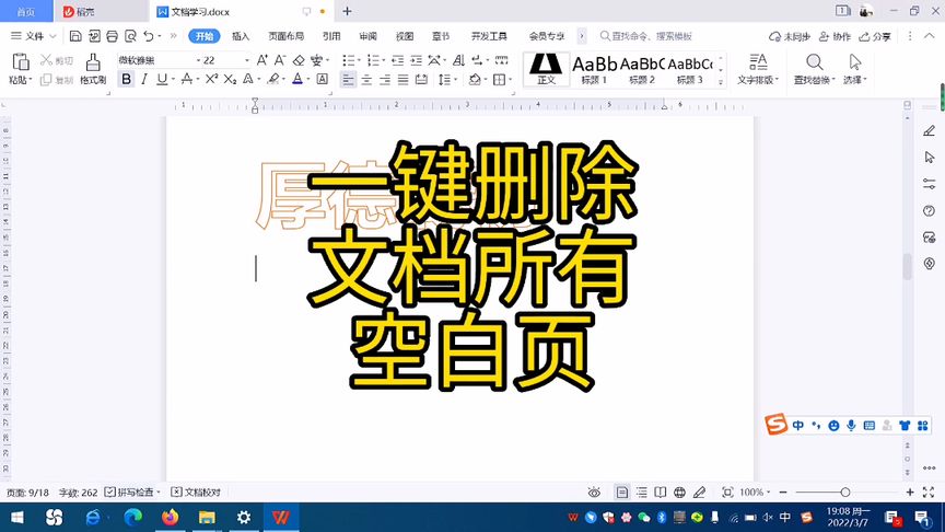 一键删除文档所有空白页,简单高效!