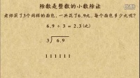 1.除数是整数的小数除法