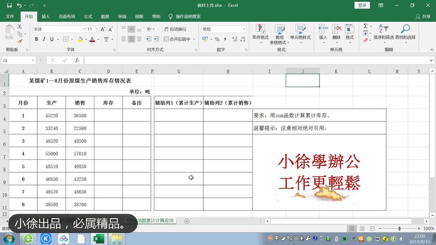EXCEL中SUM函数混合引用之累计计算应用