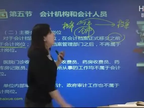 05、第一章 会计法律制度5
