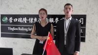 我和我的祖国---营口瑞隆信息咨询服务有限公司