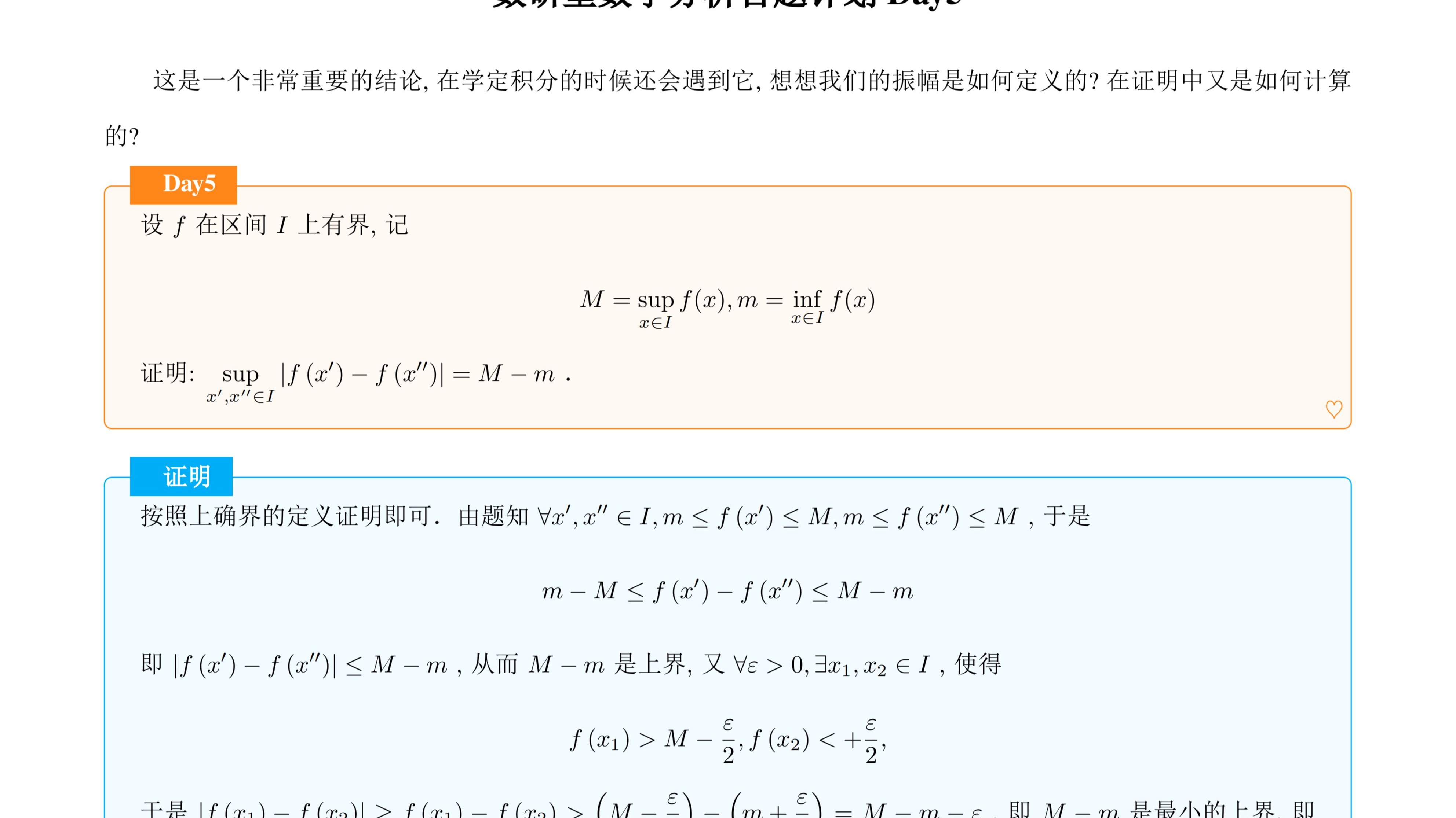 数学分析百题计划Day5,一个数学分析必会题目!