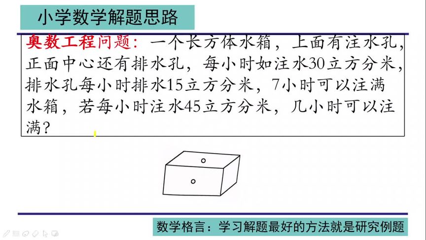 小学数学分段计算工程应用题辅导,小升初奥数培优课堂易错题分析