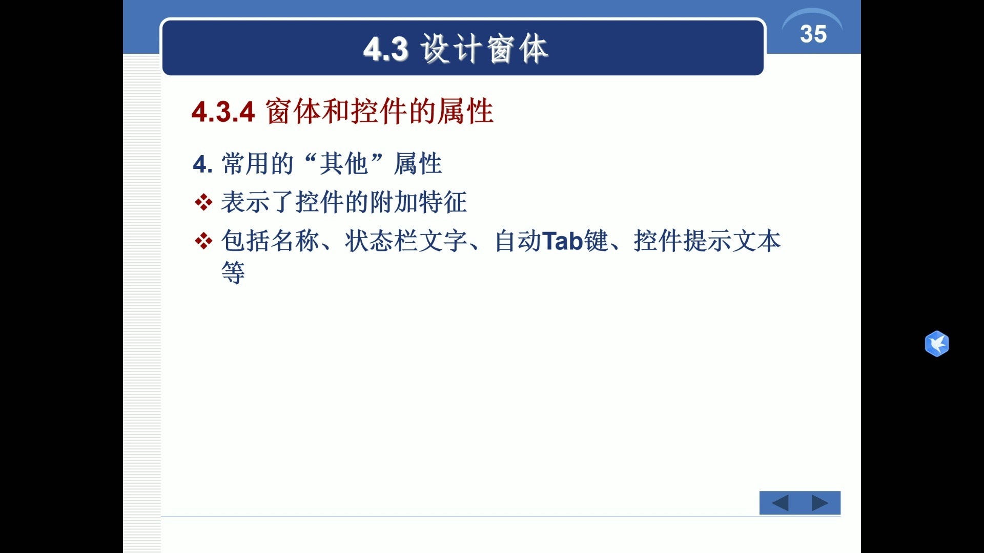 NCRE-Access+2010电子教案-第4章 窗体-理论-20250329