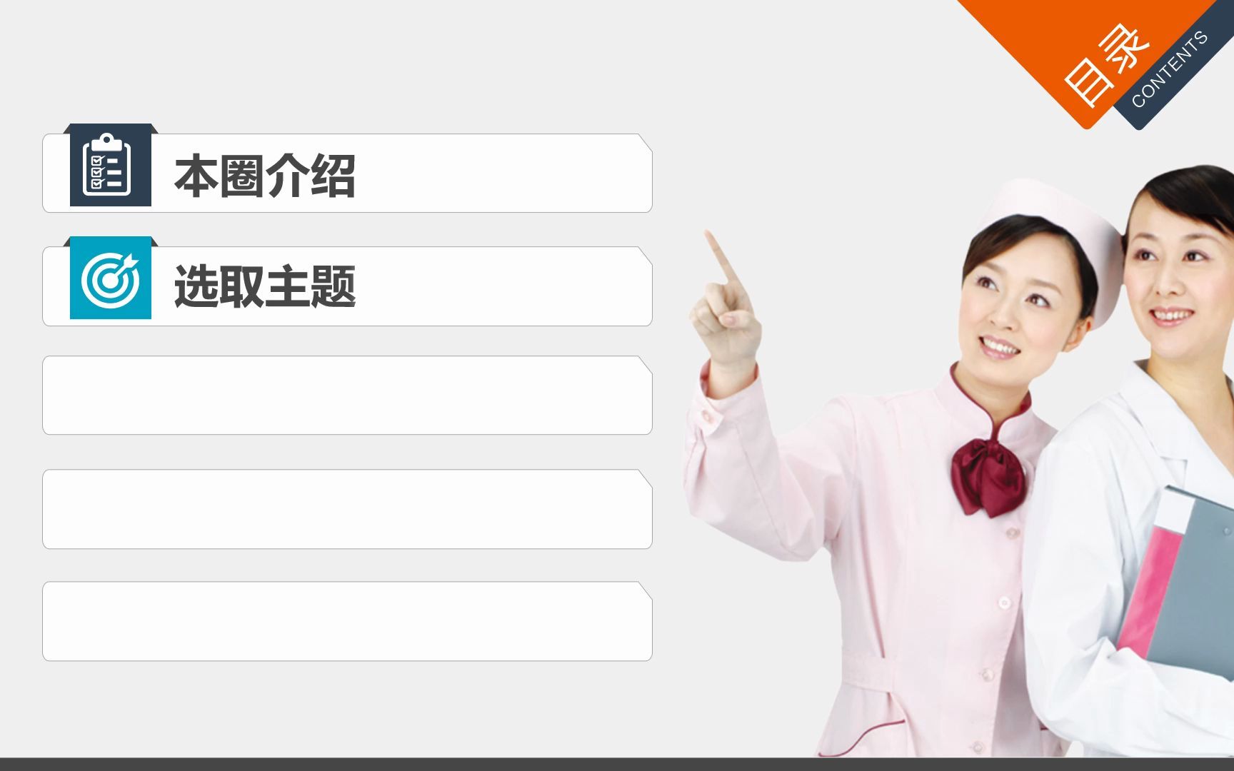 医疗卫生品管圈QCC医院医生护士PPT