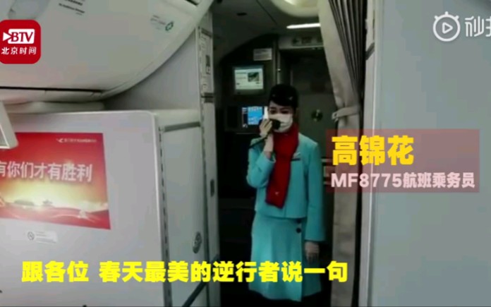 飞往宜昌的医疗包机上 ,土生土长的空姐流泪播报