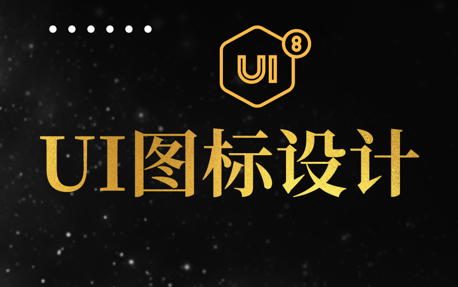 【游戏UI设计】一节课带你了解什么是游戏UI图标及设计思路