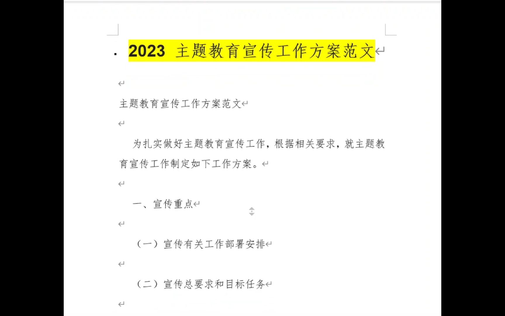 2023 主题教育宣传工作方案范文