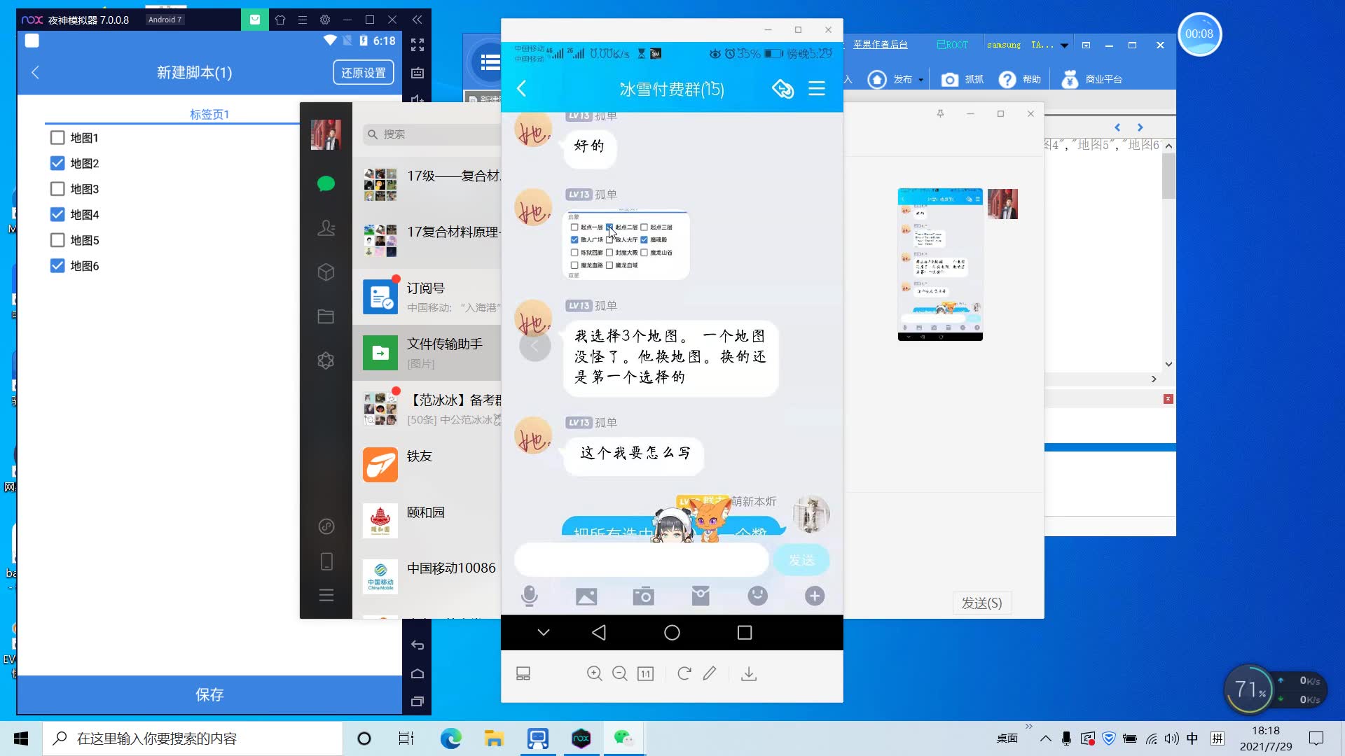 按键精灵:粉丝答疑(3)