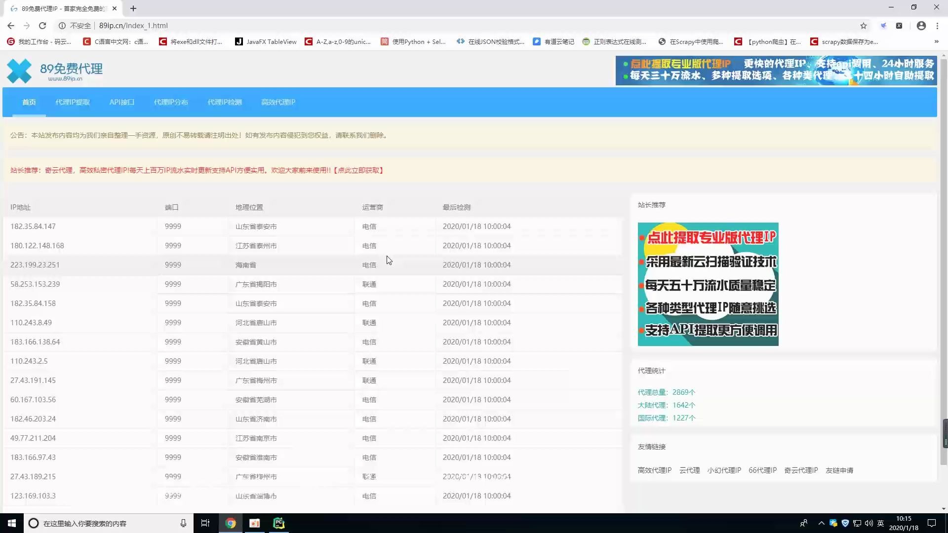 [Python爬虫-视频笔记]Python爬虫模块Scrapy入门教学