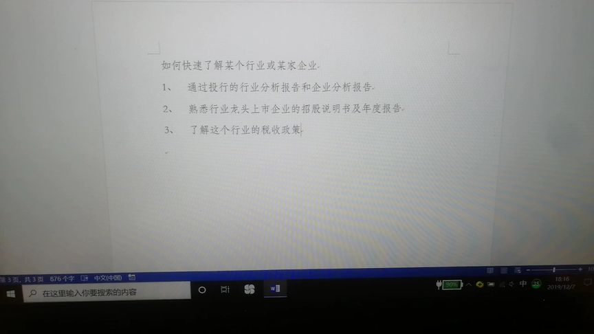 如何快速了解一个行业或企业