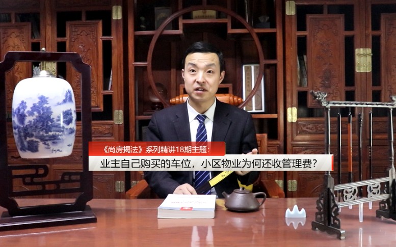 独家揭秘!自己买的“车位”,为什么还要向物业交“管理费”?