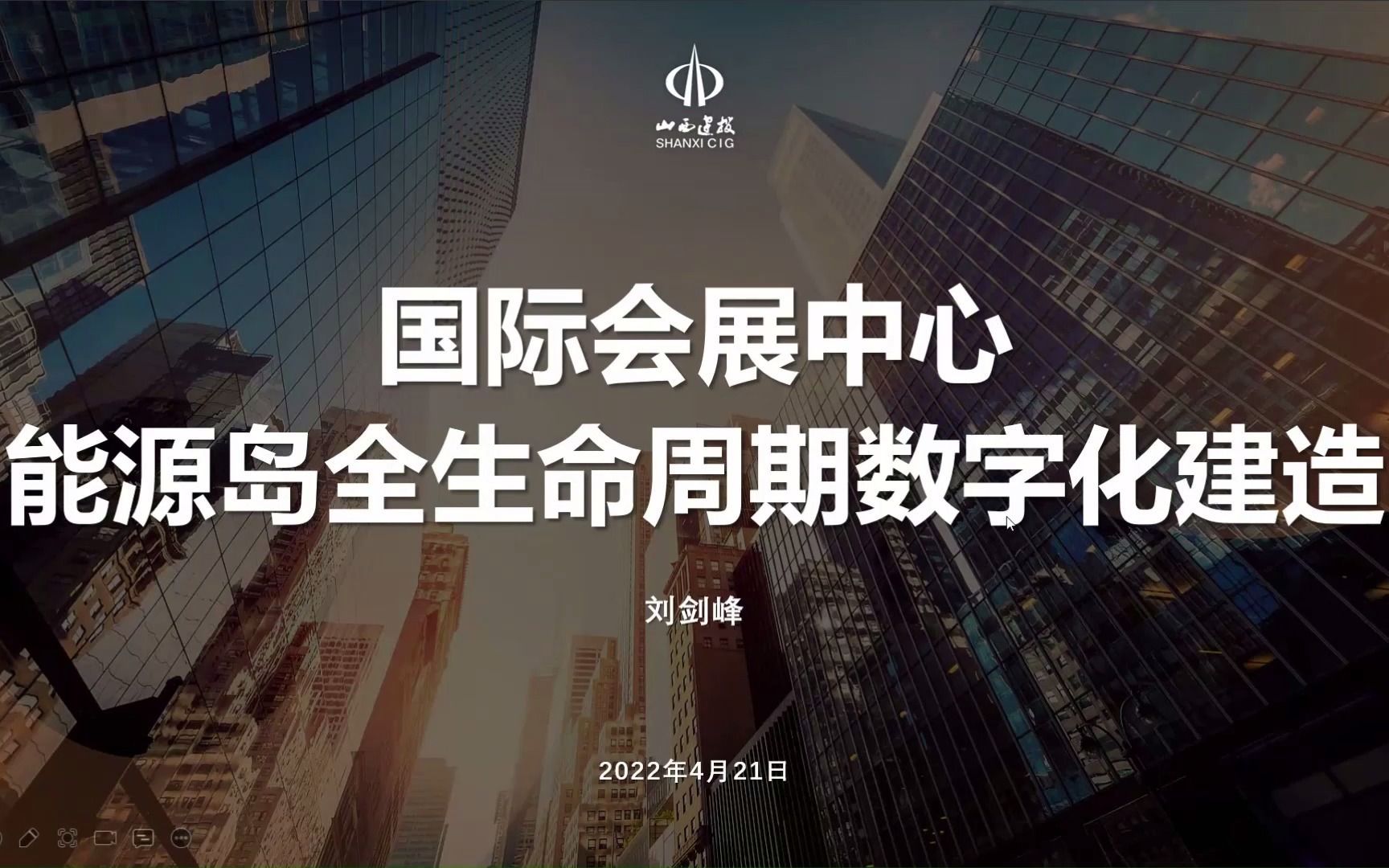 建投BIM培训 能源岛正向设计相关BIM应用
