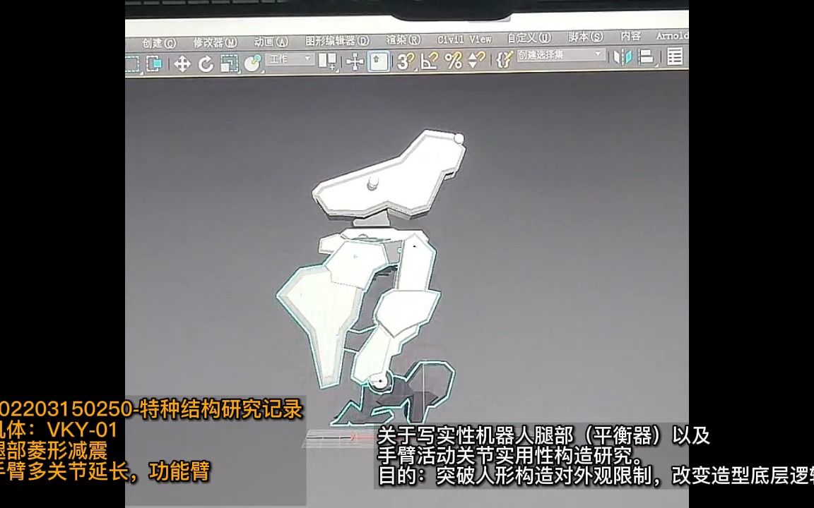 写实机器人结构研究记录20220315