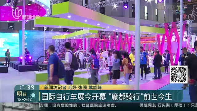 【魔都骑行】:国际自行车展今开幕 “魔都骑行”前世今生