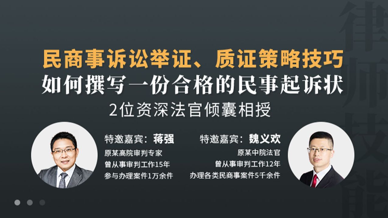 2、魏义欢:如何撰写一份合格的民事起诉状